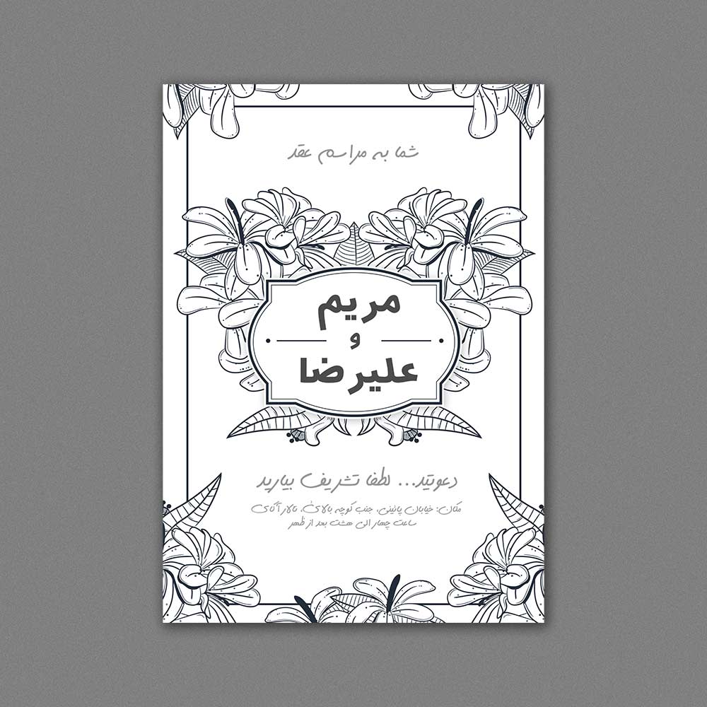 دانلود کارت عروسی سیاه سفید آکای